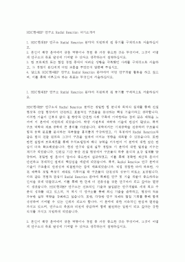 HDC현대EP 연구소 Radial Reaction 자기소개서-1페이지