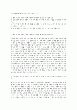 강동경희대학교병원 간호사 자기소개서 (17)-1페이지