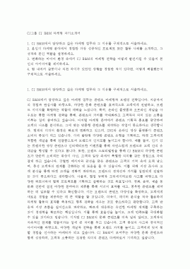 CJ그룹 CJ E&M 마케팅 자기소개서-1페이지