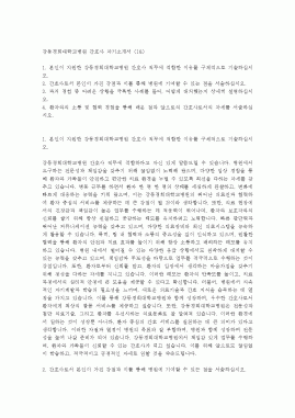 강동경희대학교병원 간호사 자기소개서 (18)-1페이지