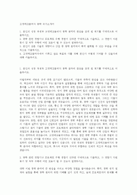 고영테크놀러지 광학 자기소개서-1페이지