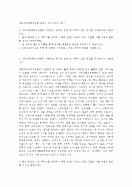 강동경희대학교병원 간호사 자기소개서 (20)-1페이지