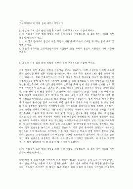 고영테크놀러지 기계 설계 자기소개서 (1)-1페이지