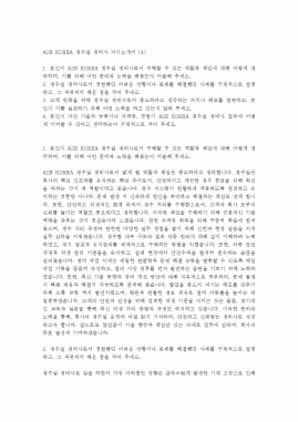 ASE KOREA 정수실 정비사 자기소개서 (4)-1페이지
