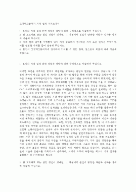 고영테크놀러지 기계 설계 자기소개서-1페이지