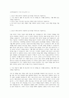 고영테크놀러지 기계 자기소개서 (1)-1페이지