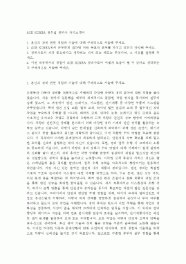 ASE KOREA 정수실 정비사 자기소개서-1페이지