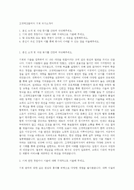 고영테크놀러지 기계 자기소개서-1페이지