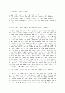 고영테크놀러지 기계직 자기소개서 (1)-1페이지
