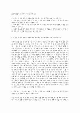 고영테크놀러지 기계직 자기소개서 (2)-1페이지
