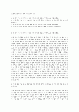 고영테크놀러지 기계직 자기소개서 (3)-1페이지