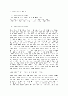 KT 마케팅기획 자기소개서 (8)-1페이지