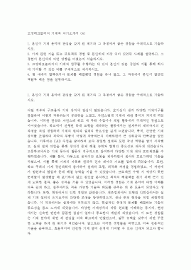 고영테크놀러지 기계직 자기소개서 (4)-1페이지