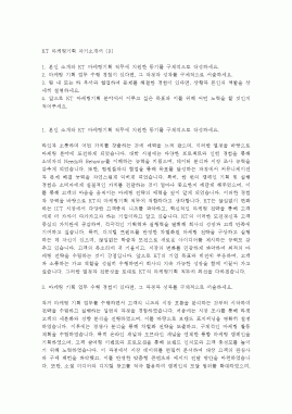 KT 마케팅기획 자기소개서 (9)-1페이지