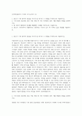 고영테크놀러지 기계직 자기소개서 (5)-1페이지