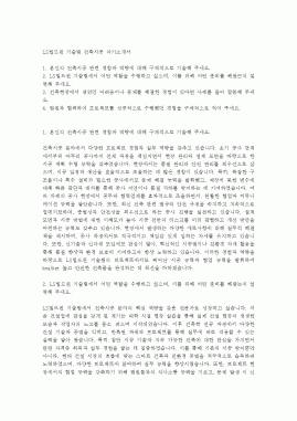 LS빌드윈 기술팀 건축시공 자기소개서-1페이지