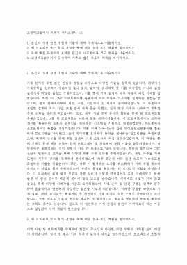 고영테크놀러지 기계직 자기소개서 (6)-1페이지