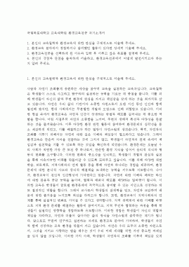 국립목포대학교 교육대학원 환경교육전공 자기소개서-1페이지