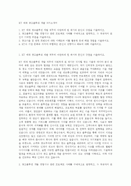 KT 매체 광고솔루션 개발 자기소개서-1페이지