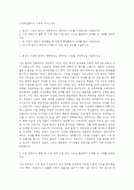 고영테크놀러지 기계직 자기소개서-1페이지