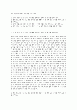 KT 머신러닝 딥러닝 기술개발 자기소개서-1페이지