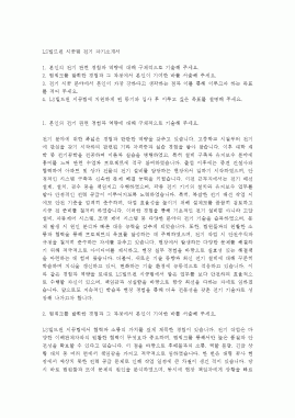 LS빌드윈 시공팀 전기 자기소개서-1페이지