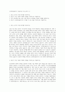 고영테크놀러지 기술지원 자기소개서 (1)-1페이지