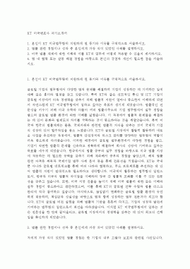 KT 미국변호사 자기소개서-1페이지