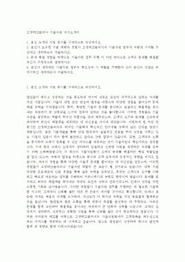 고영테크놀러지 기술지원 자기소개서-1페이지