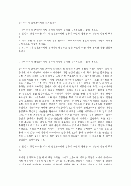 KT 미디어 콘텐츠마케팅 자기소개서-1페이지