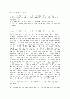 LS산전 ATC기술자 자기소개서-1페이지