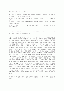 고영테크놀러지 상품기획 자기소개서-1페이지