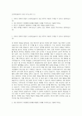 고영테크놀러지 생산 자기소개서 (1)-1페이지