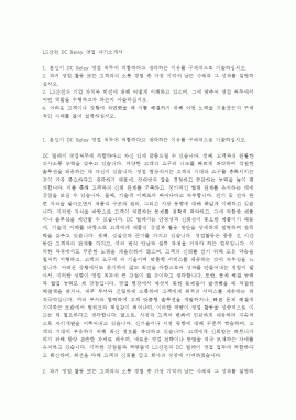 LS산전 DC Relay 영업 자기소개서-1페이지