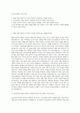 LS산전 EMC 자기소개서-1페이지