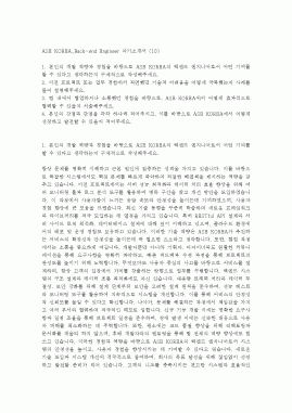 ASE KOREA_Back-end Engineer 자기소개서 (10)-1페이지