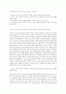 고영테크놀러지 생산 제조 엔지니어(의료) 자기소개서-1페이지