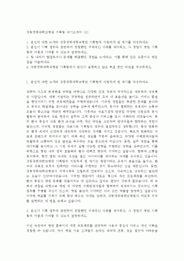 강동경희대학교병원 기획팀 자기소개서 (2)-1페이지
