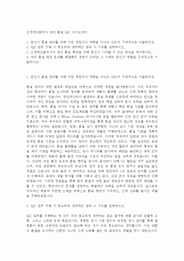 고영테크놀러지 생산 품질 IQC 자기소개서-1페이지