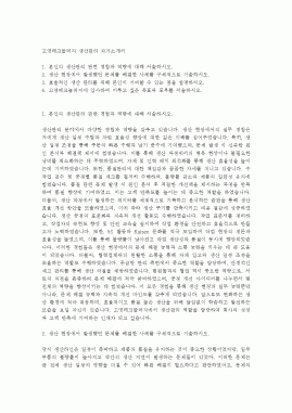고영테크놀러지 생산관리 자기소개서-1페이지