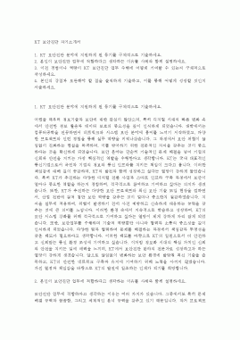 KT 보안진단 자기소개서-1페이지