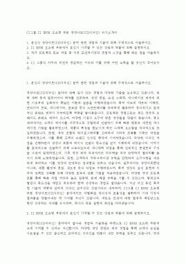 CJ그룹 CJ ENM 오쇼핑 부문 영상아트(CG디자인) 자기소개서-1페이지