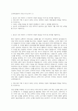 고영테크놀러지 영업 자기소개서 (1)-1페이지