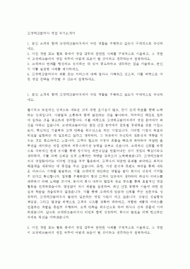 고영테크놀러지 영업 자기소개서-1페이지