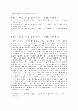 고영테크놀러지 의료로봇 제조 자기소개서-1페이지