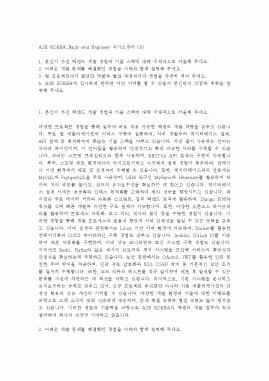 ASE KOREA_Back-end Engineer 자기소개서 (9)-1페이지