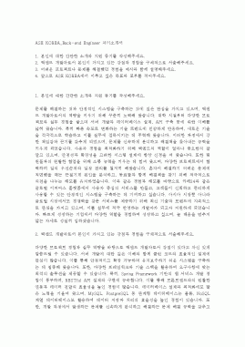 ASE KOREA_Back-end Engineer 자기소개서-1페이지