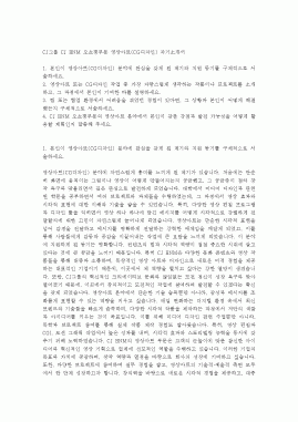 CJ그룹 CJ ENM 오쇼핑부문 영상아트(CG디자인) 자기소개서-1페이지