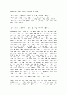 국립목포대학교 대학원 금융보험학협동과정 자기소개서-1페이지
