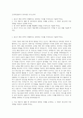고영테크놀러지 장비제조 자기소개서-1페이지